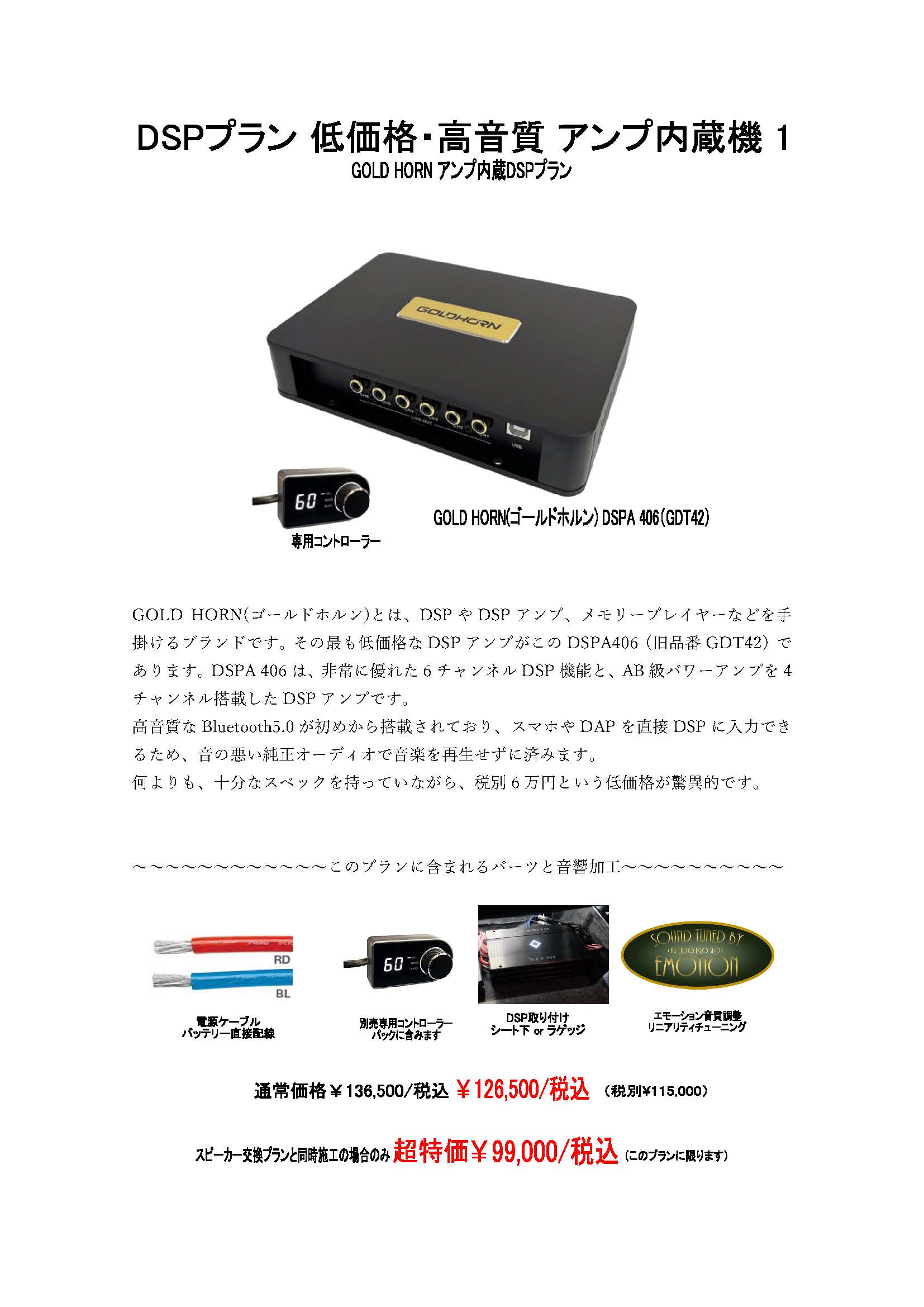 安いけど、使い勝手がよく、音もよいDSPアンプ GOLD HORN DSPA 406（旧品番GDT42） | emolog