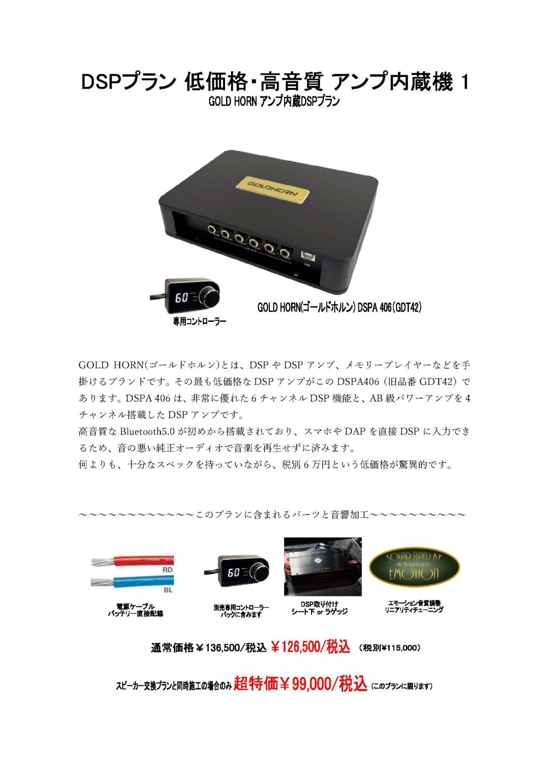 安いけど、使い勝手がよく、音もよいDSPアンプ GOLD HORN DSPA 406（旧品番GDT42） | emolog